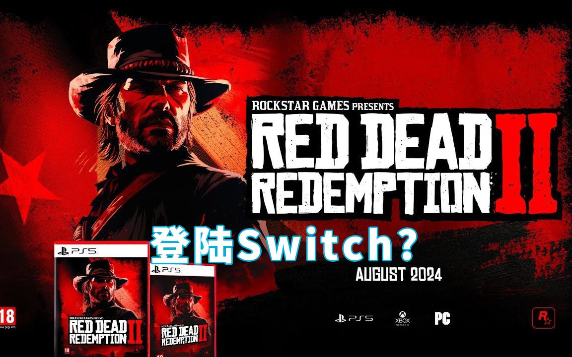 它来了,任天堂Switch和PlayStation 5上的《荒野大镖客:救赎2》