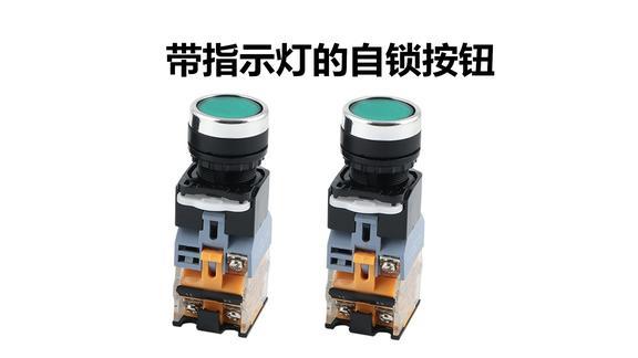 带指示灯的自锁按钮怎么接线?老电工实物演示,学到赚.