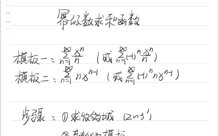 幂级数求和函数怎样去做
