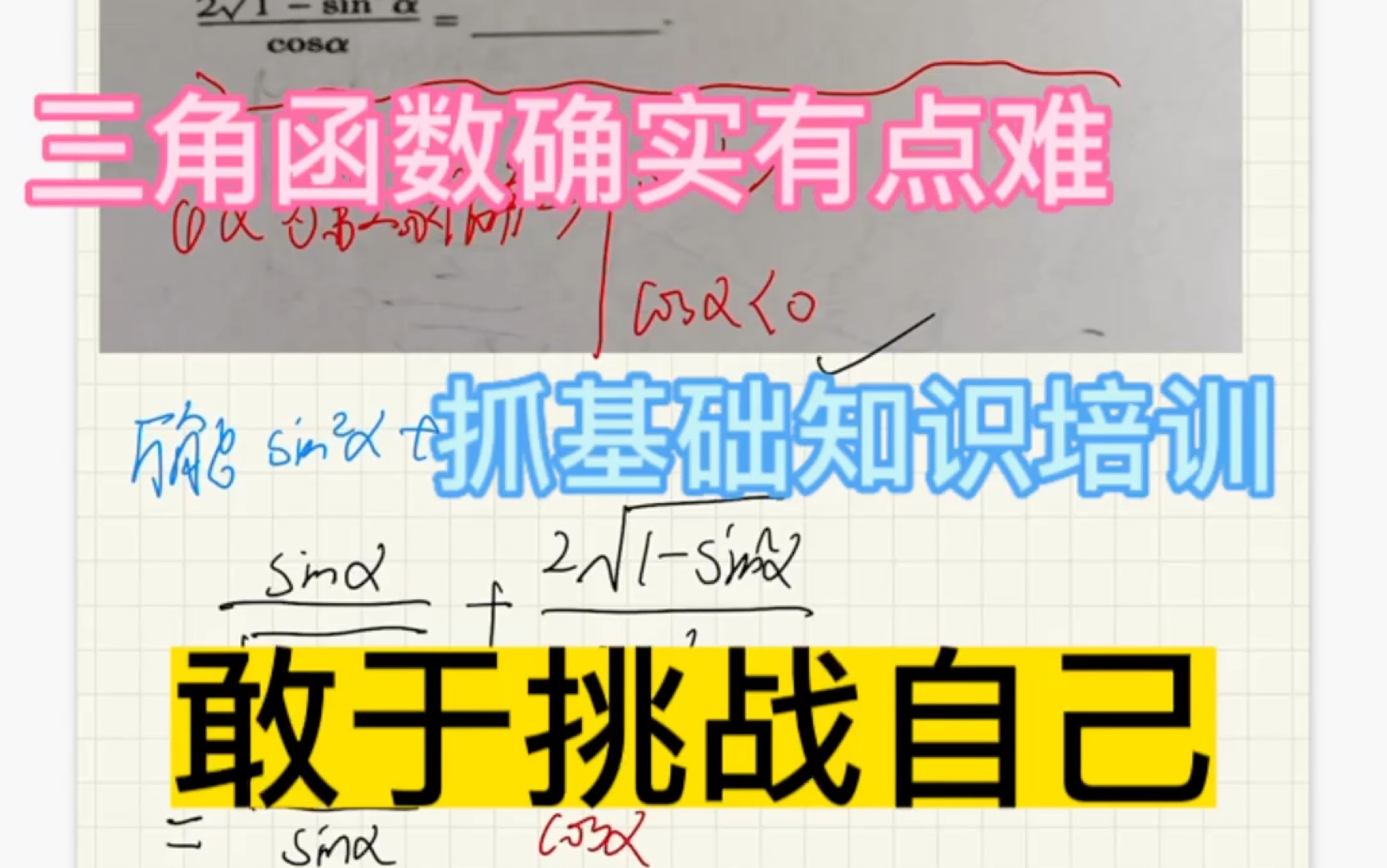 职高数学三角函数考点解析