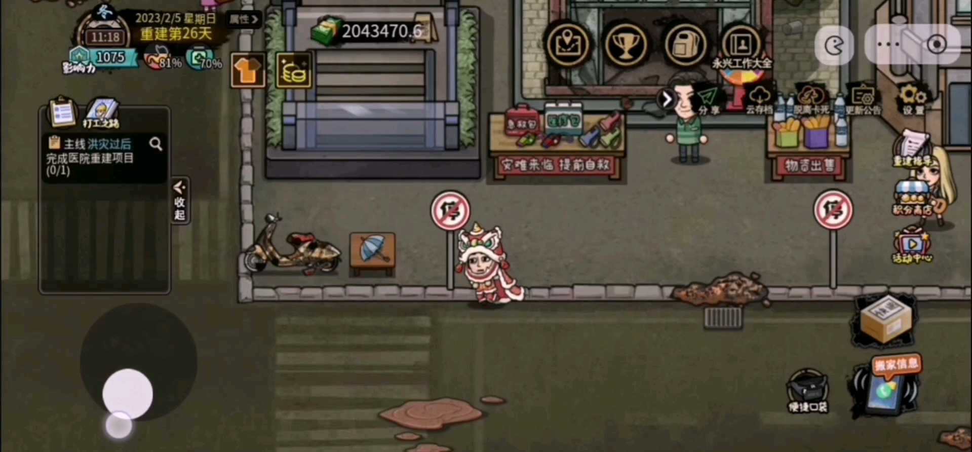 打工生活模拟器 获取重建材料的位置