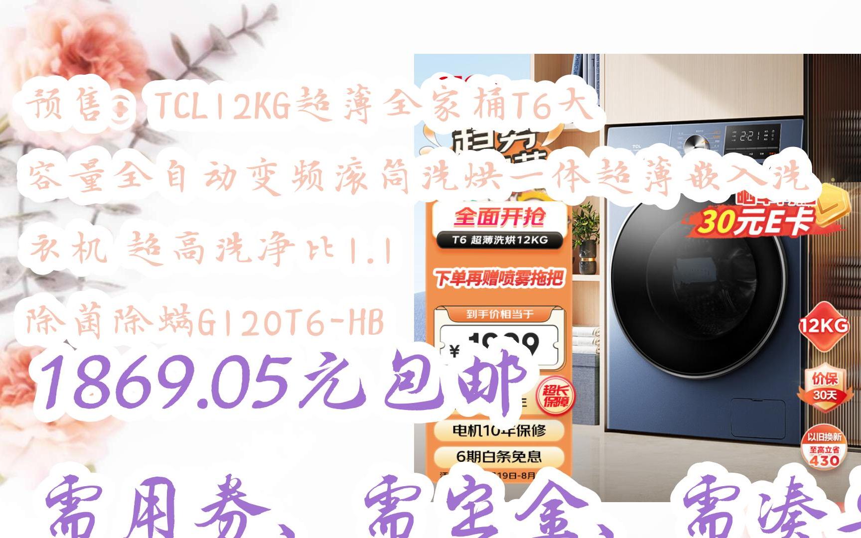 ...6大容量全自动变频滚筒洗烘一体超薄嵌入洗衣机 超高洗净比1.1 除菌...