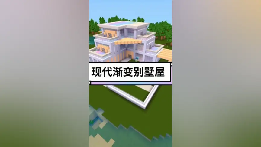 迷你世界建筑:这是我最后一次建筑,喜欢的可以看一下