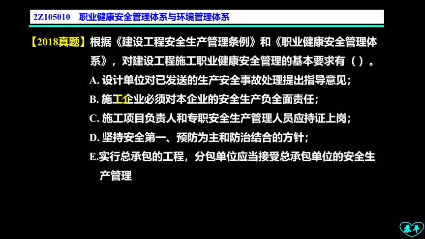 师 职业健康安全管理与环境管理体系 真题解析,速进手