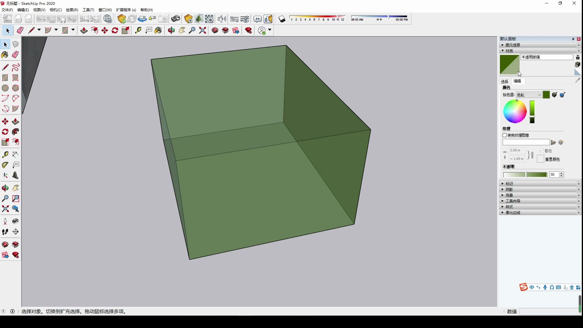7.3 填充材质(油漆桶与吸管)