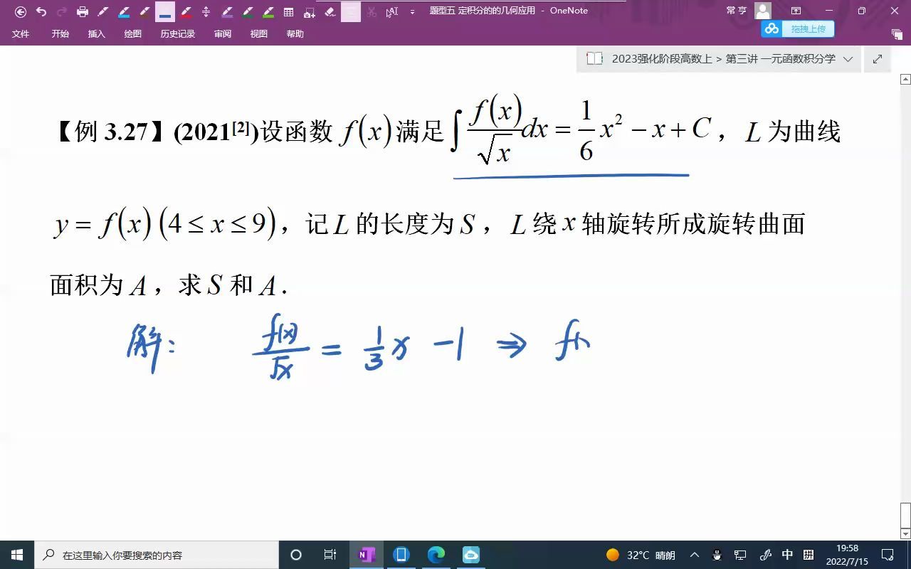 弧长弧微分(数一数二)