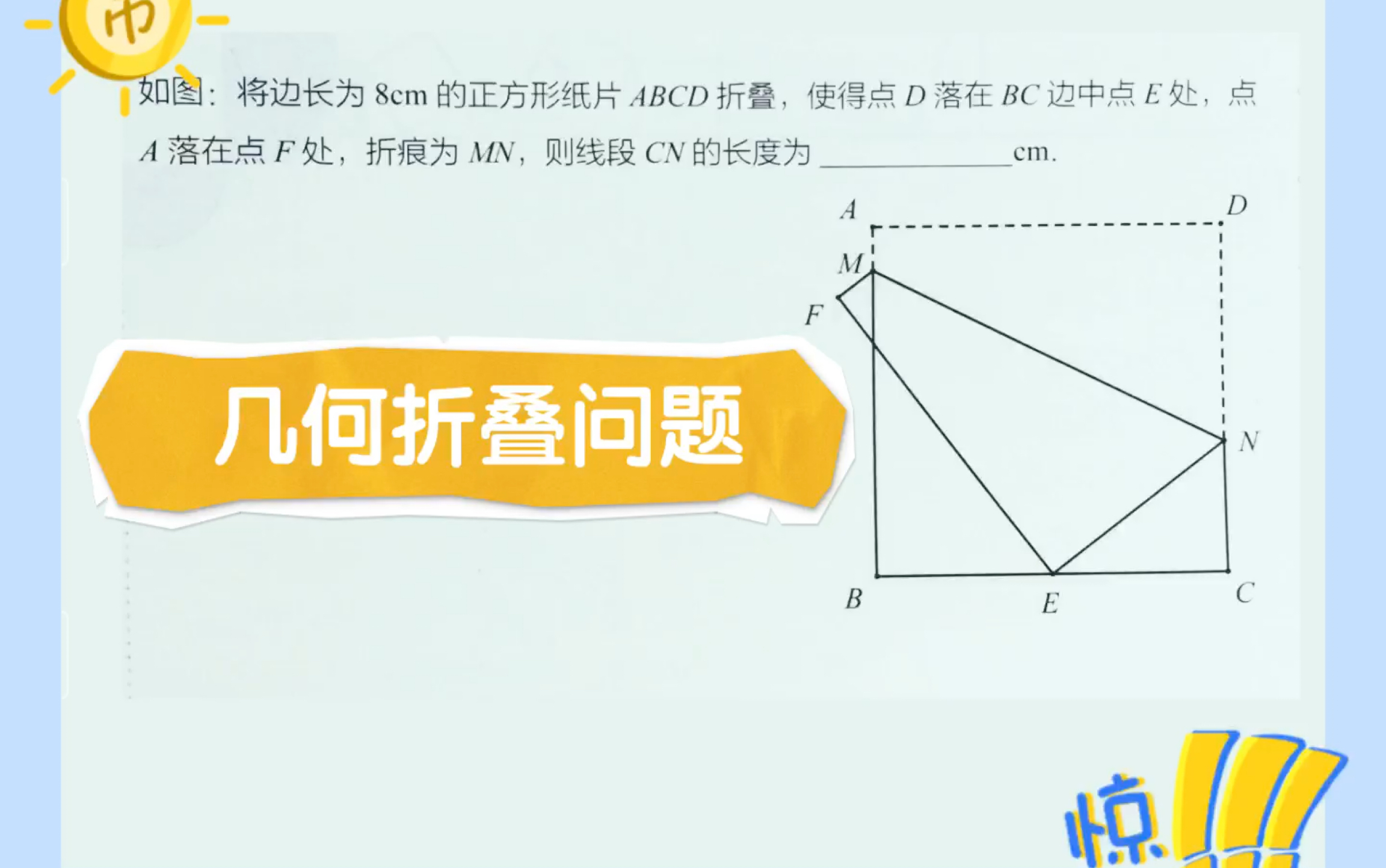 【易数学102】 011 初中数学,几何折叠问题,说了那么久的几何与折纸,...
