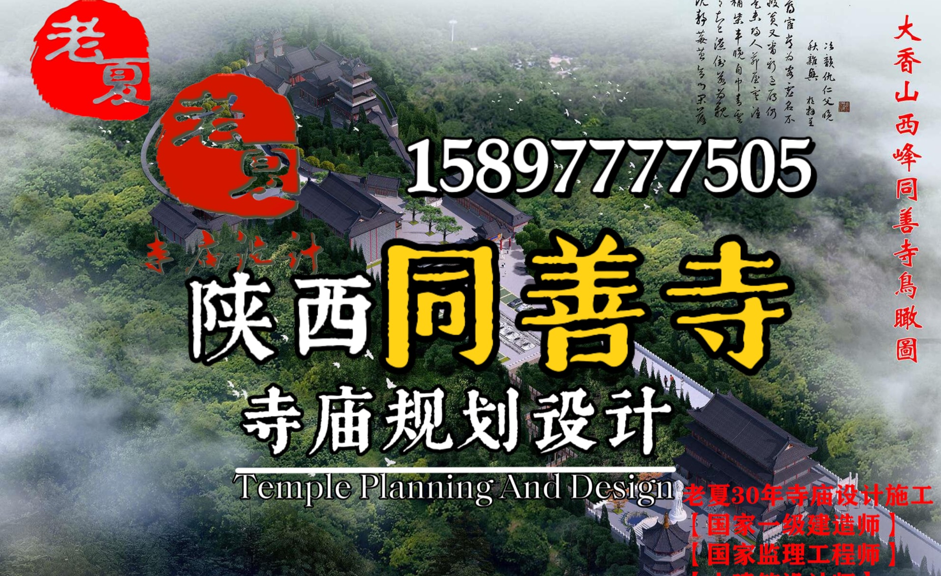 陕西铜川大香山《同善寺》,寺院整体规划设计效果图鸟瞰图方案!#陕西...