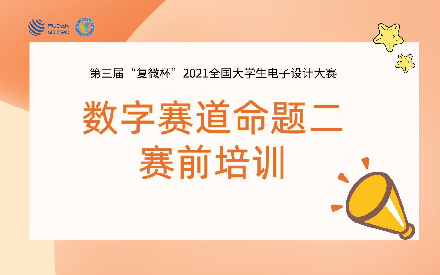 【学习干货】椭圆曲线数字签名算法的高性能硬件实现—第三届“复微...