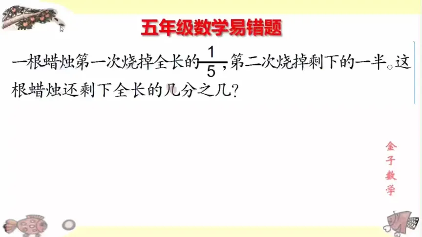 五年级数学下册,分数的加法和减法思考题,画图解,很简单