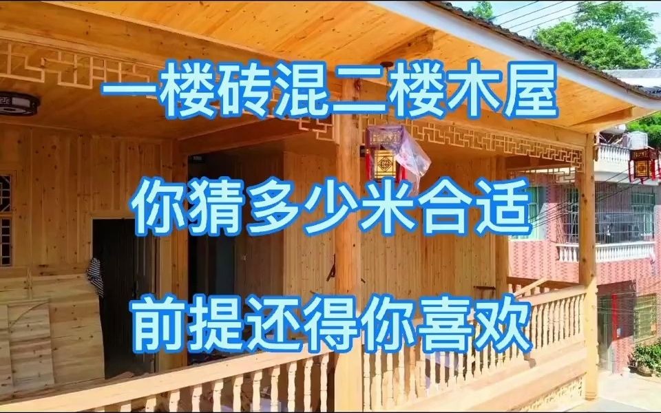 ...是砖混,2楼想造木屋。喜欢这造型的话。请告诉我。木房子 木屋建造