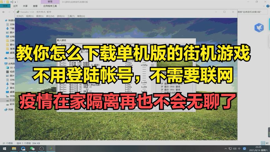 想玩单机不联网的街机游戏,不会下载怎么办?电脑版和手机版教程