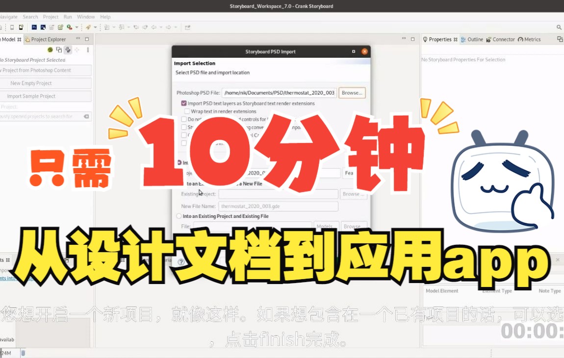 从设计文档到Storyboard app只需10分钟!