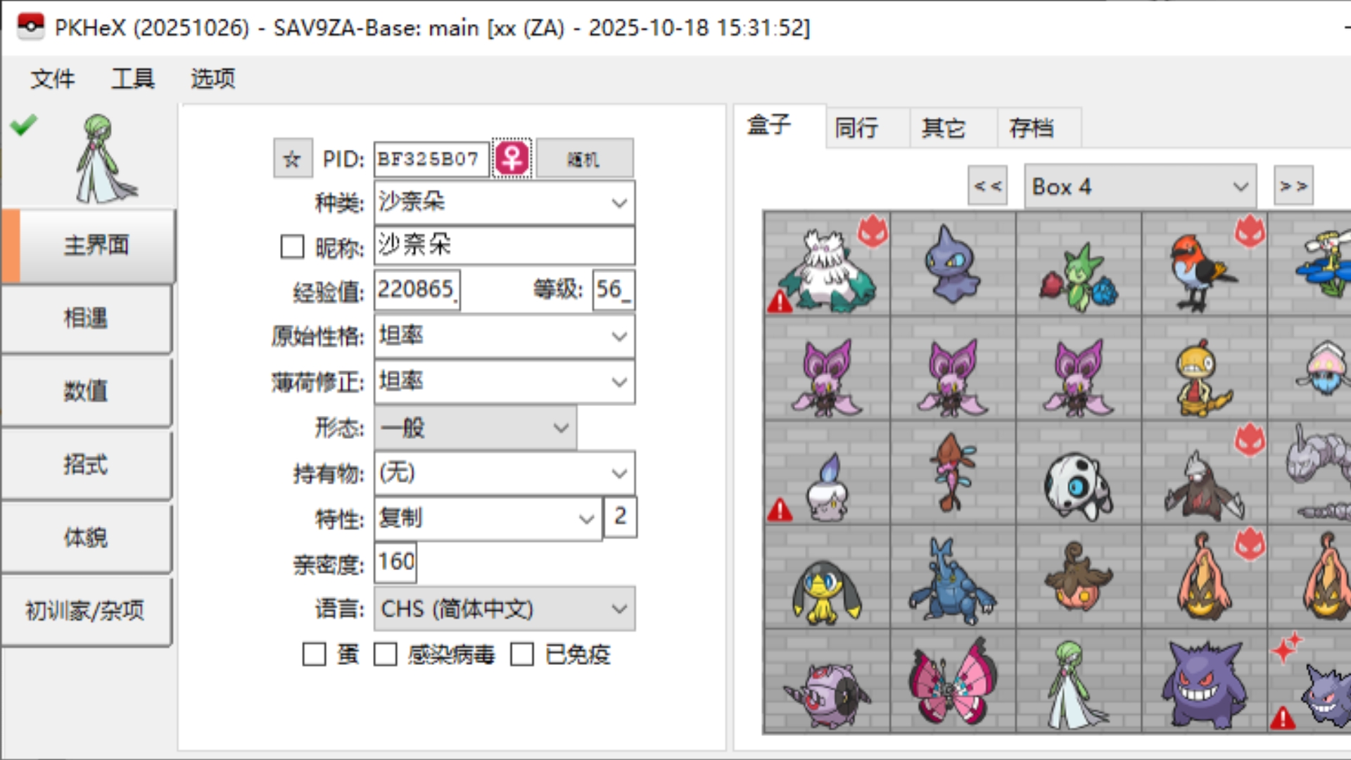 PKHEX最新版本已经支持宝可梦传说ZA了!