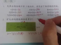 四年级数学上册 培优课堂31 三位数乘二位数(3) 知识易解