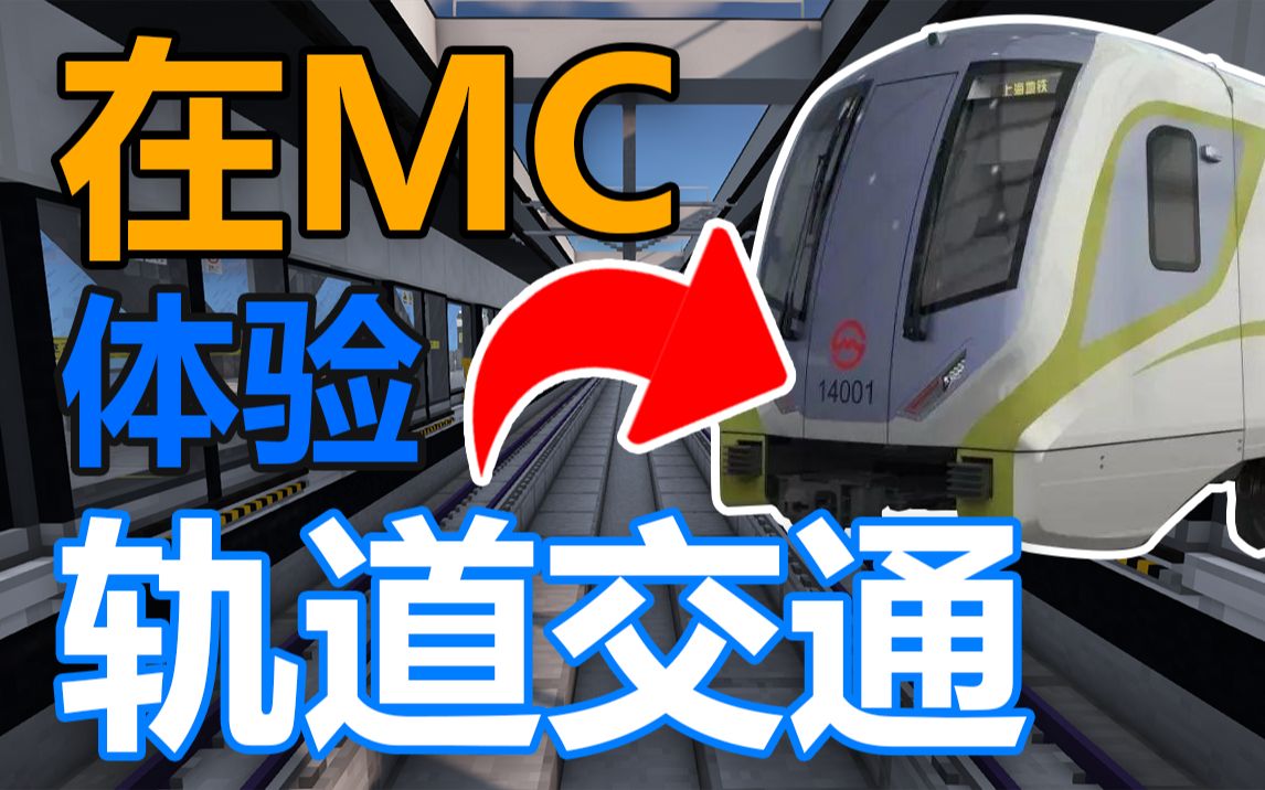 我居然在MC里面还原了地铁?!【带报站】NebulaeCraft 4周目 星云...