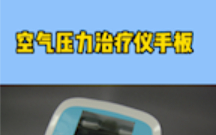 东莞创域手板模型厂～医疗设备手板模型～医疗器械手板