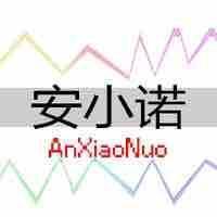安小诺