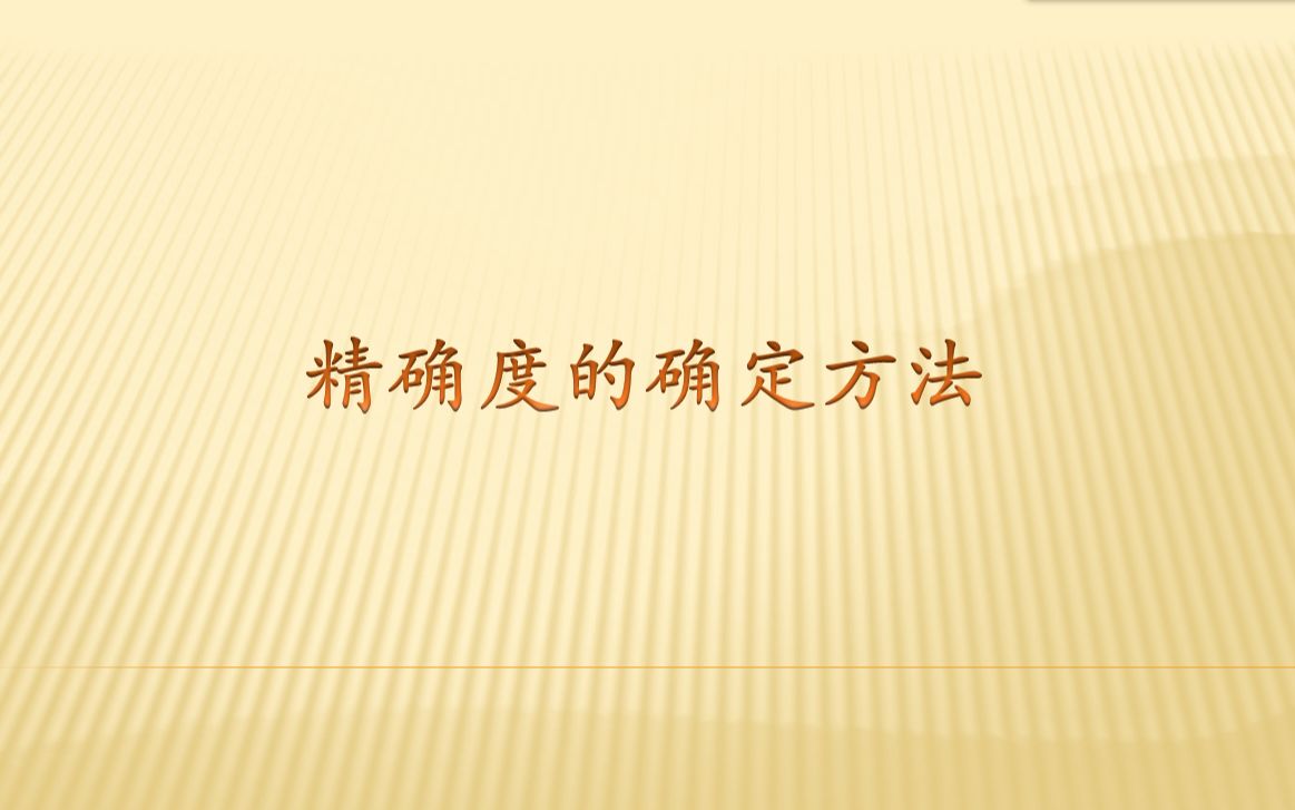 初中有理数概念，近似数的精确度确定方法，记住一句话即可