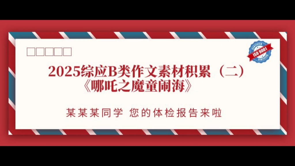 2025事业单位综合应用能力B类作文素材积累(二)