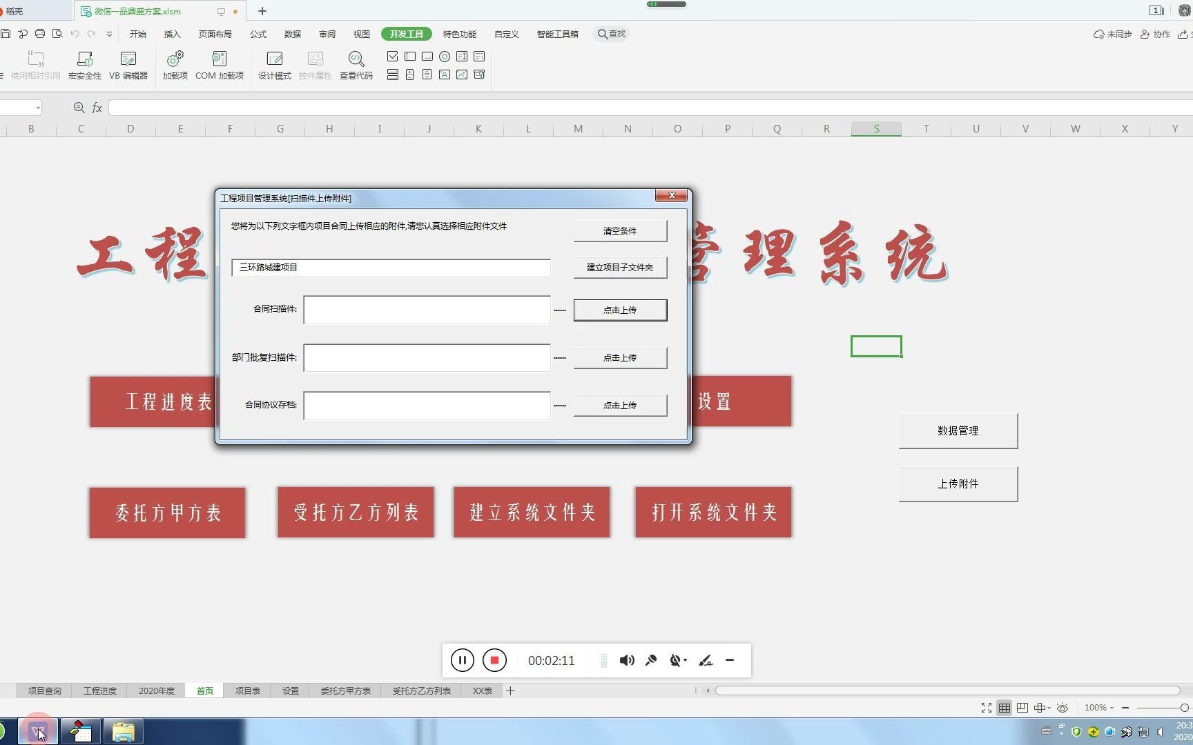 项目合同管理,上传文档附件与图片附件,分类多文件夹管理