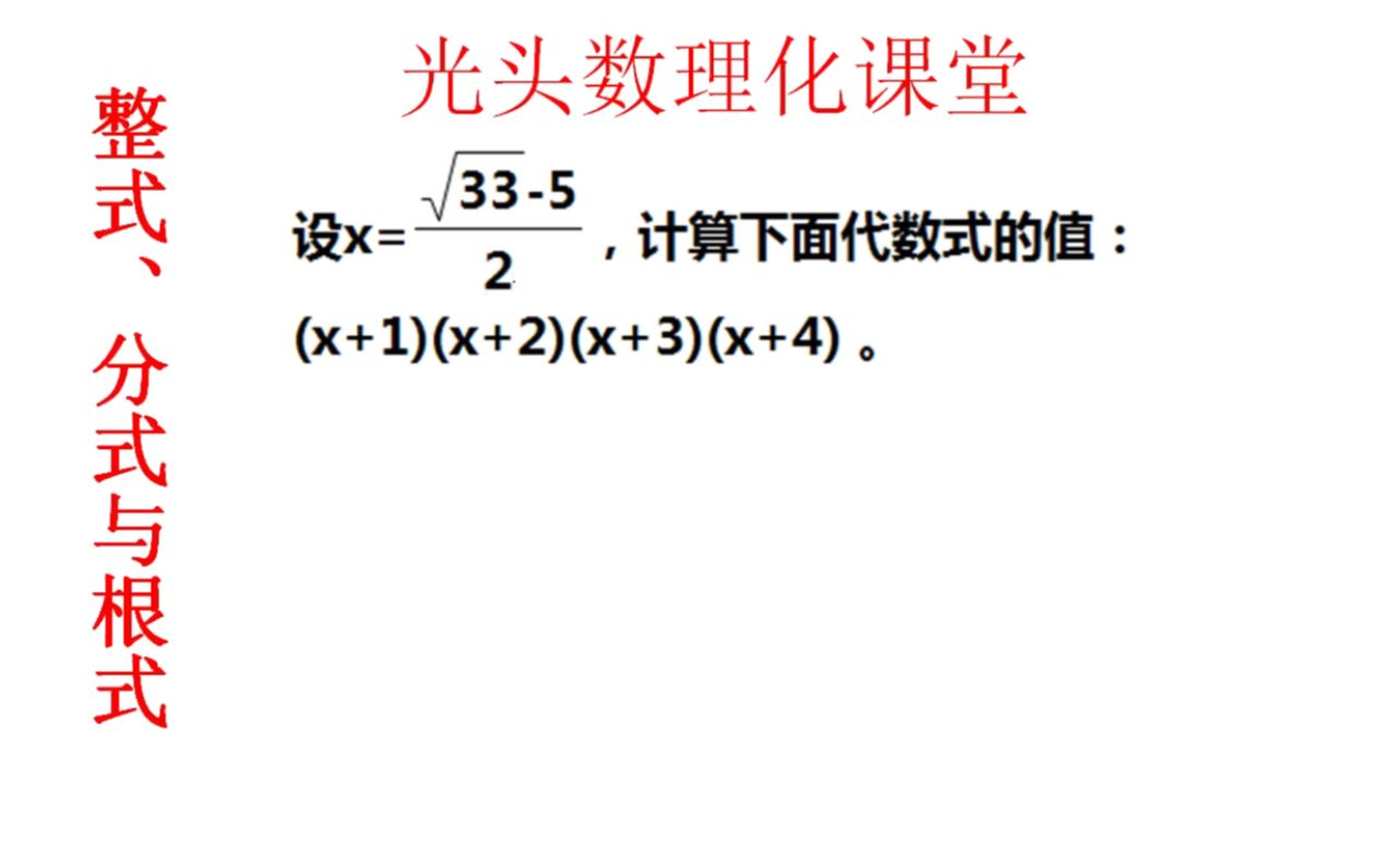 整式、分式与根式专题92