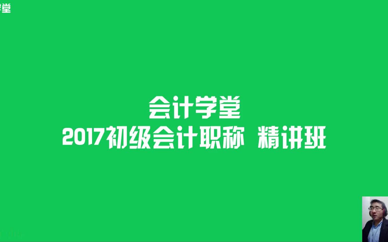 初级会计师资格证_2018初级会计师时间_初级会计考试视频教程全集
