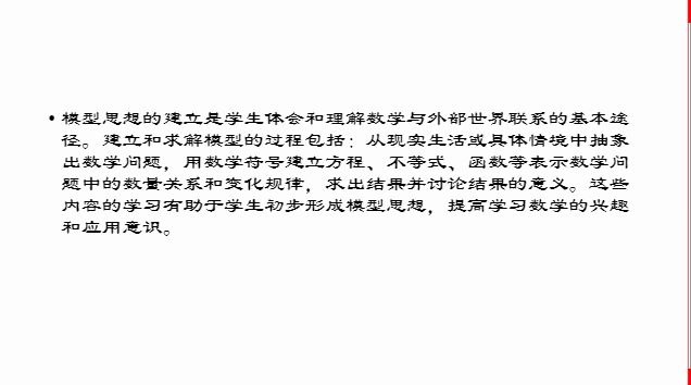 小学数学课程与教学(课程标准4)