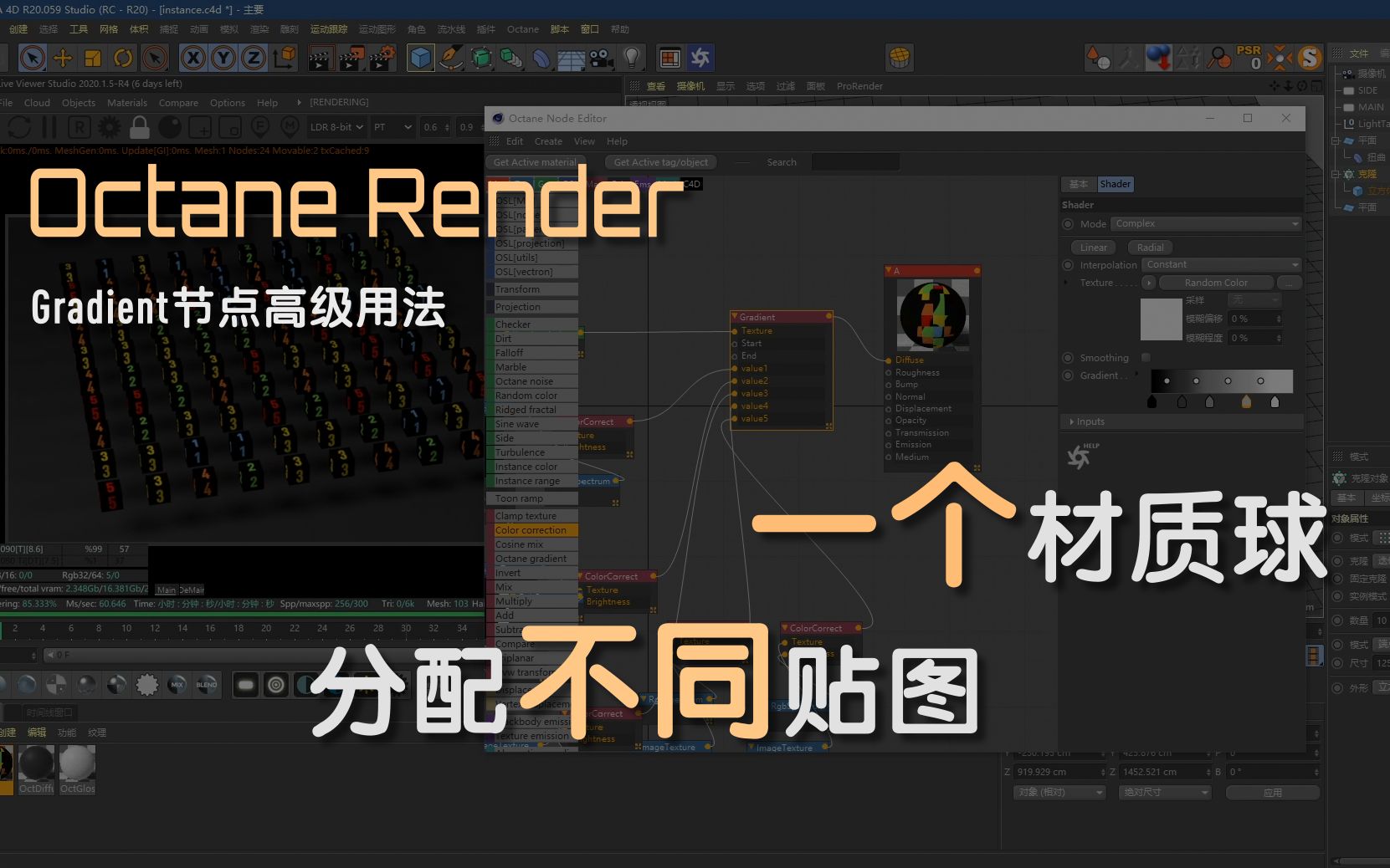 如何使用一个材质球分配多个贴图?