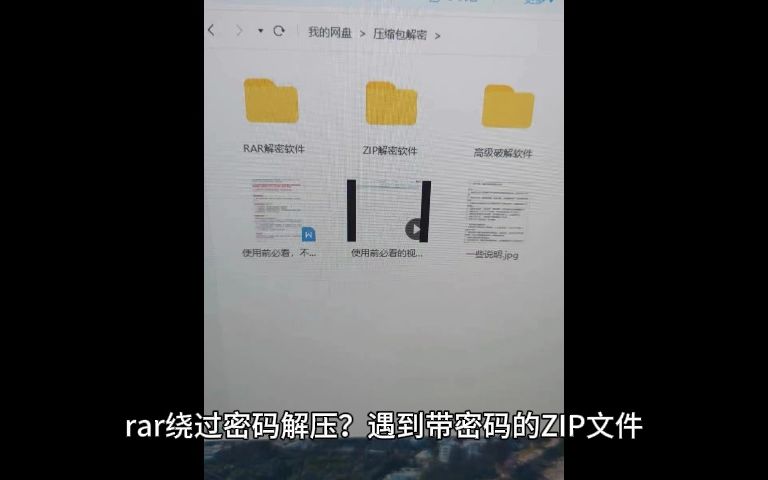 zip不知道密码怎么解压?手机不知道解压密码如何解压?rar绕过密码...