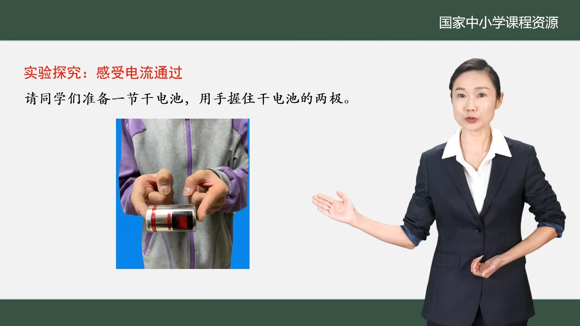 9.3 安全用电与保护