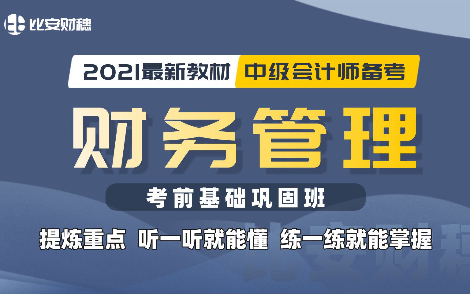 2021CPA中级备考-财务管理-26风险与收益5