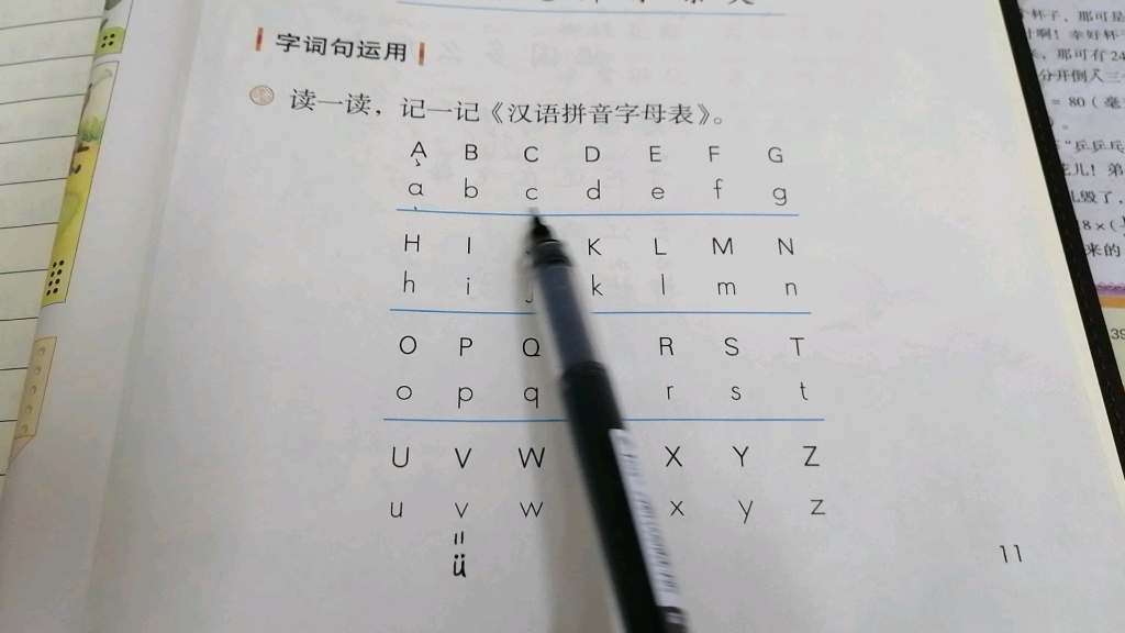 汉语拼音字母表/音序表 读音及歌曲