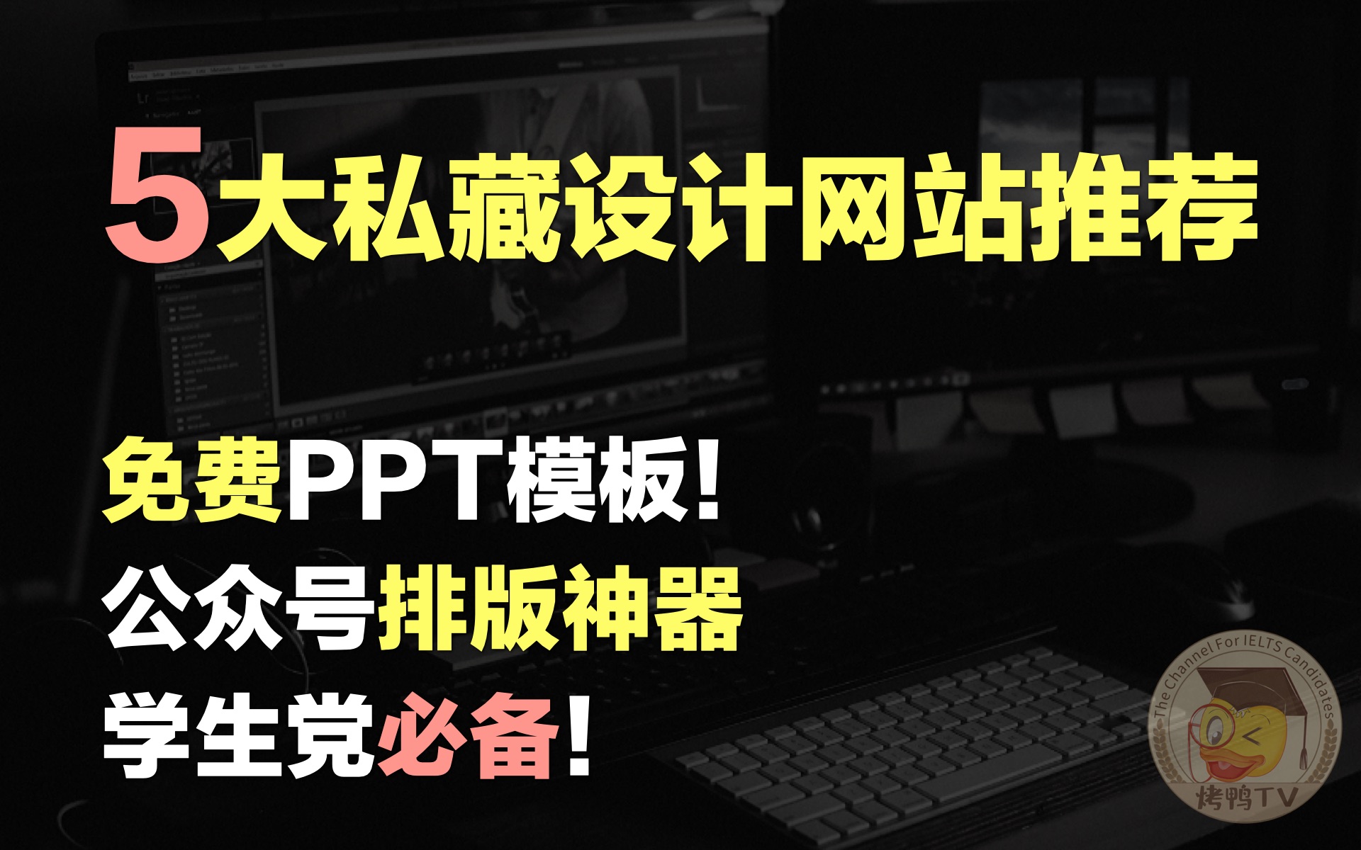 【学生党必备】轻松找到好看的PPT模板!社团必备公众号排版神器 | ...