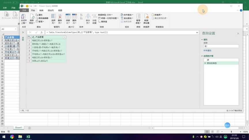 Excel powerquery拆分商品组合统计求和