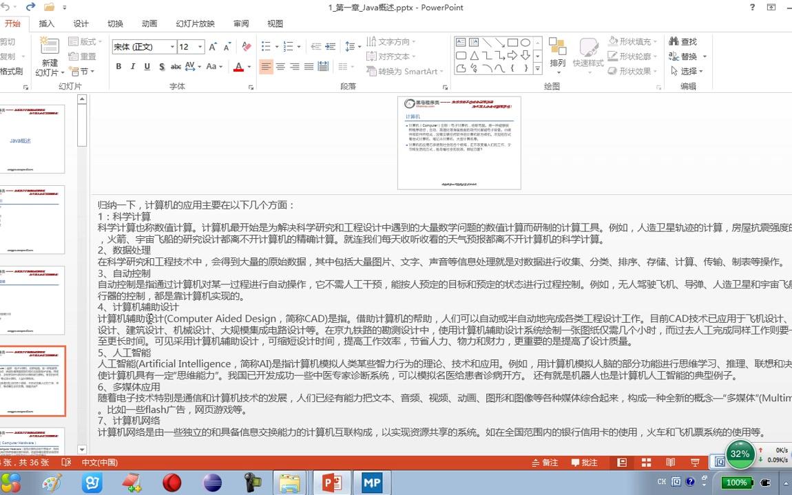 01.01_计算机基础知识(计算机概述)