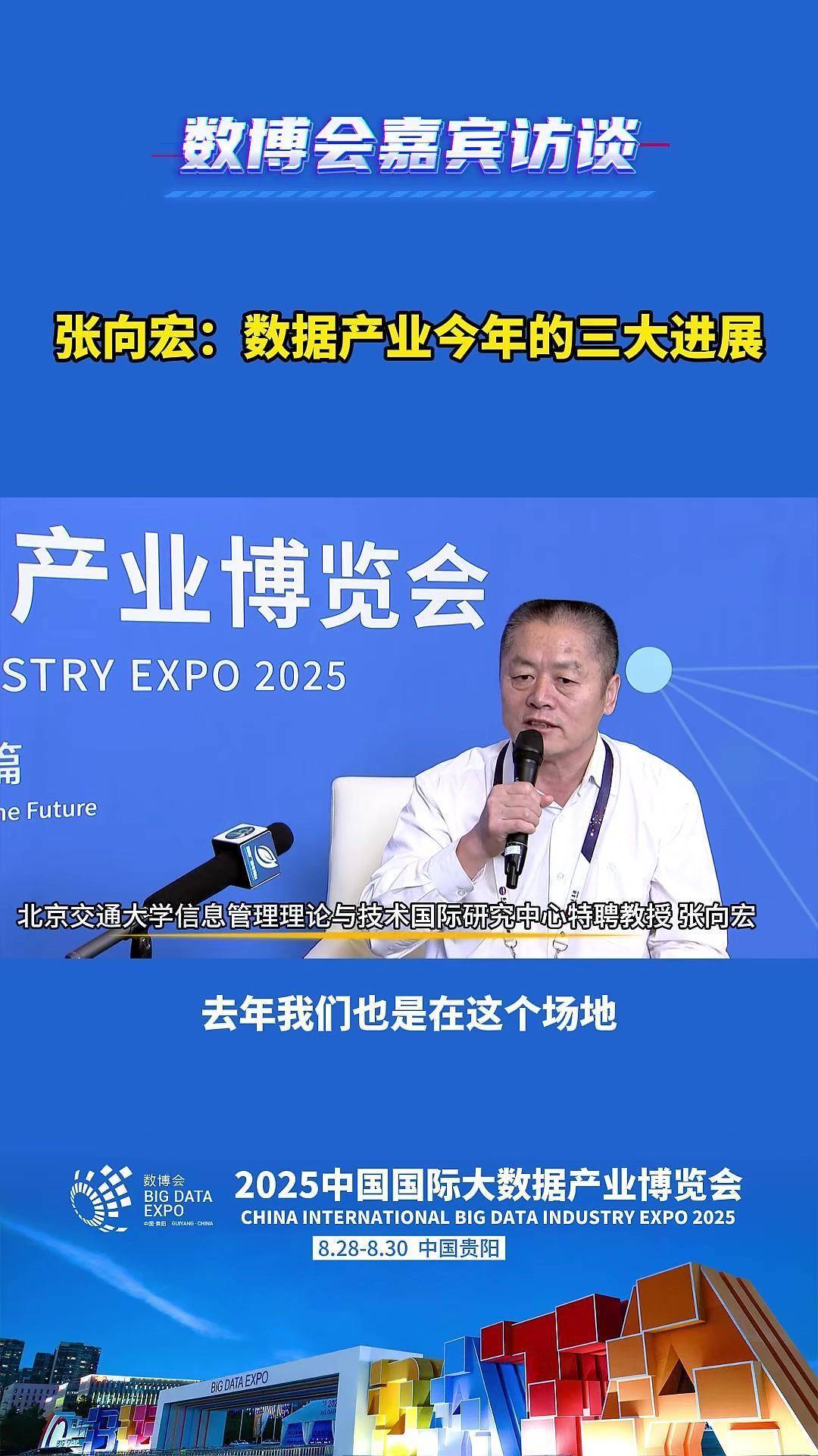 北京交通大学信息管理理论与技术国际研究中心特聘教授张向宏:数据...