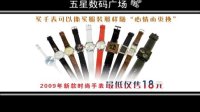 五星数码广场手表、计算器广告