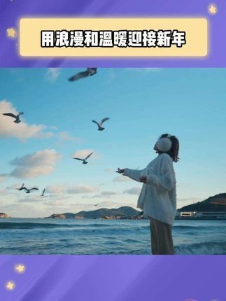 26年的好运从999给的这份浪漫开始~#暖暖的新年欢迎光灵