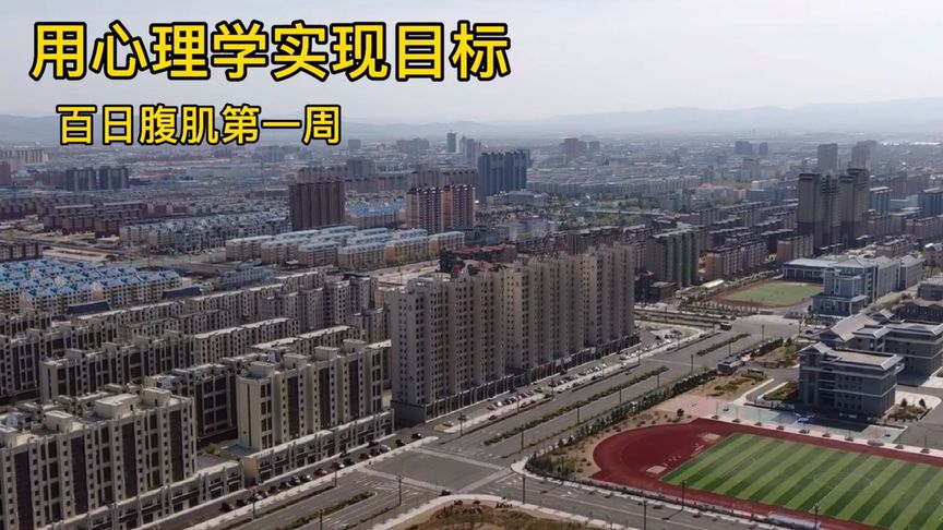 制定好的计划和目标为什么坚持不下去?教大家如何实现目标