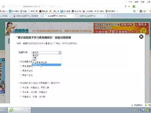 成都安全教育平台使用方法