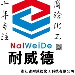 耐威德化工科技 
