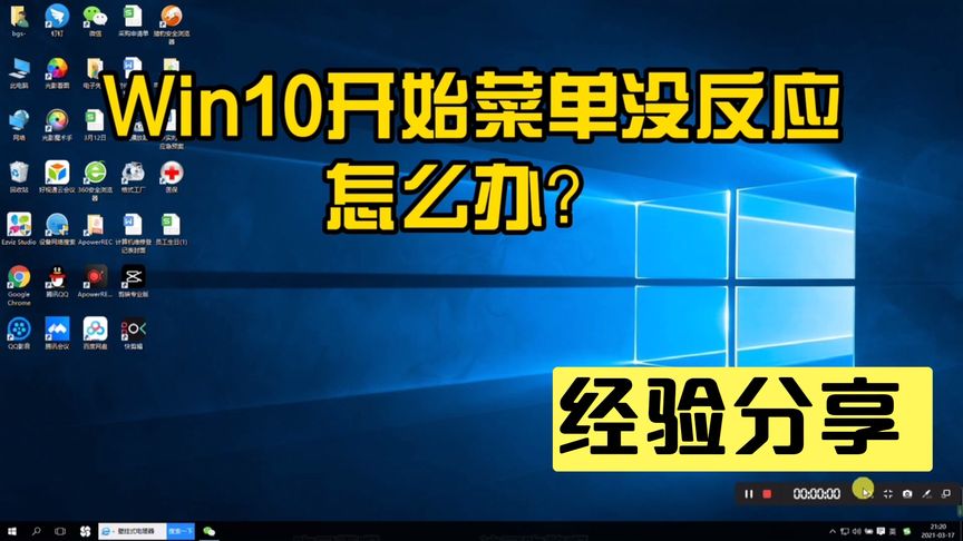 Win10开始菜单没有反应怎么办?