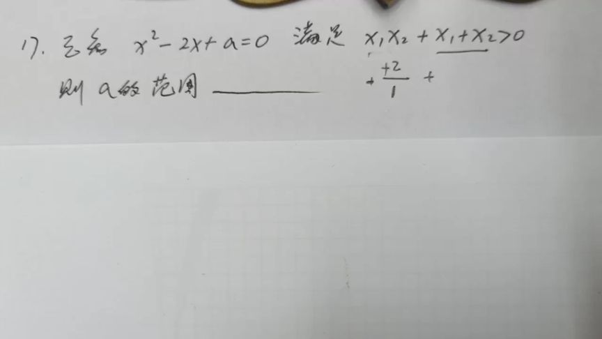 数学利用根和系数关系计算未知数范围,需要注意什么?