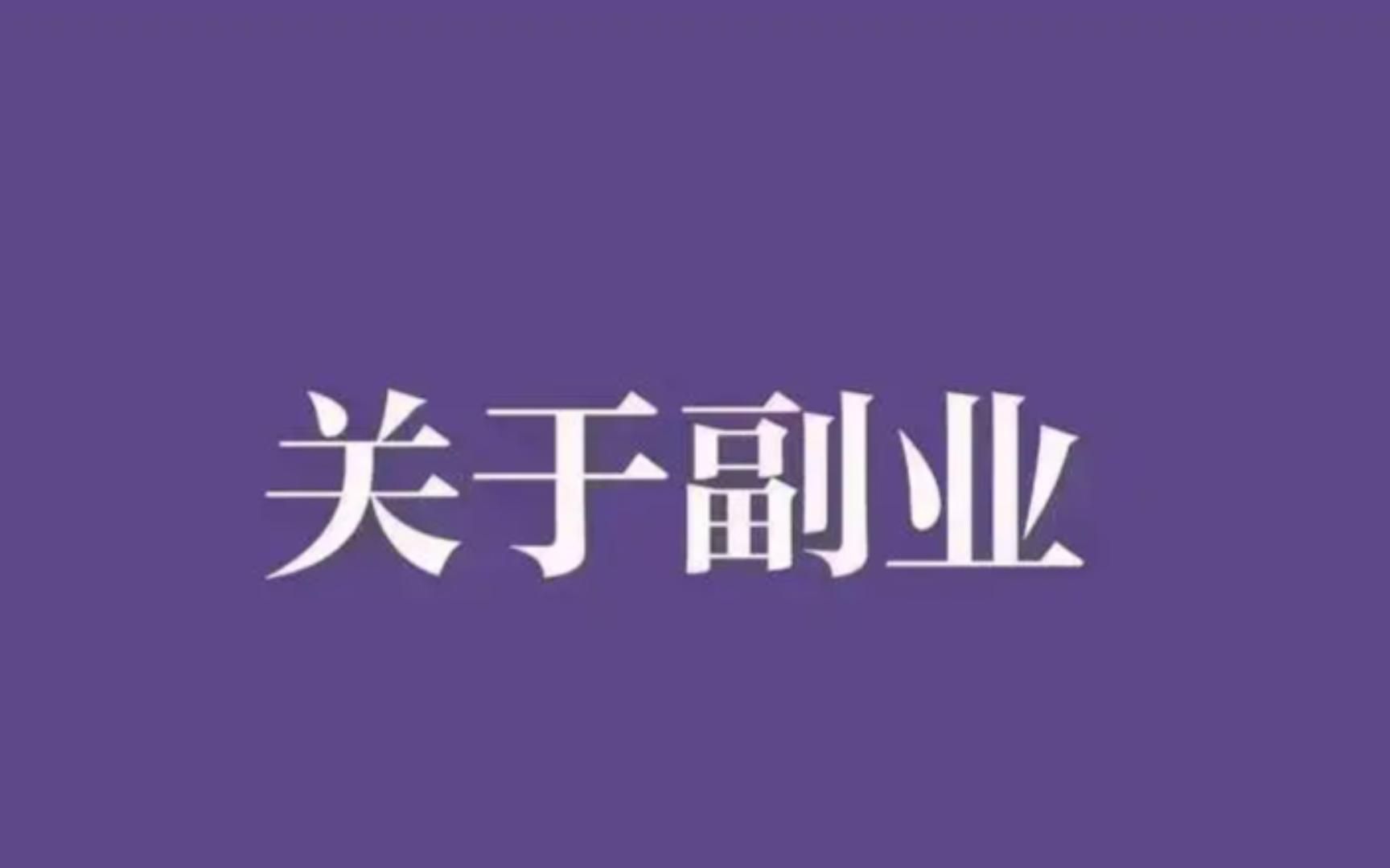 今天分享30个视频号变现全攻略,普通人在家也能操作