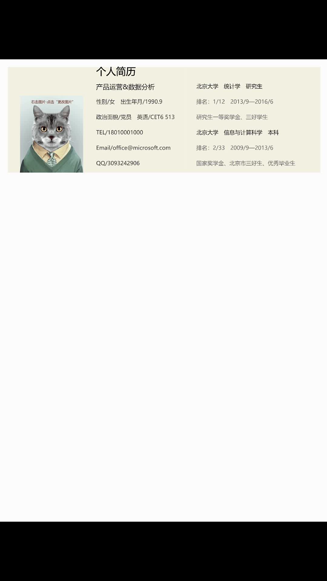 中专生个人简历模板电子版免费,医学生免费个人简历模板下载