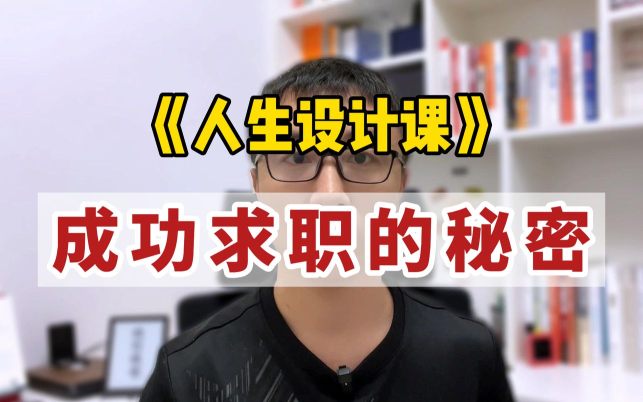 求职简历里的秘密,掌握这四个绝招,求职成功率将大大增加