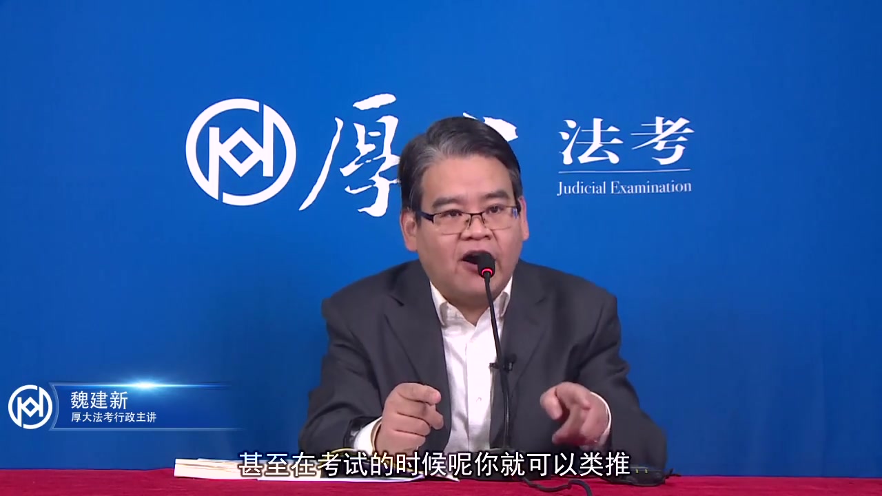 赤峰厚大法考-2019系统阶段-01.行政法基础