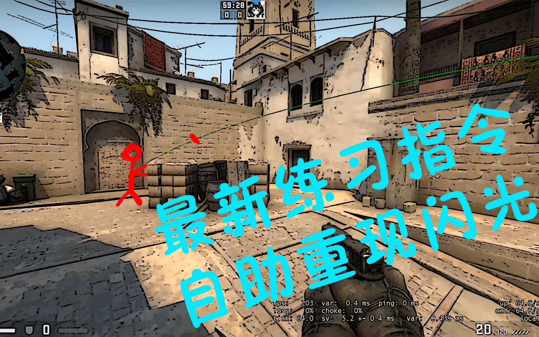 【csgo】9.20更新自助重现闪光,预览投掷轨迹等指令,练习闪光再也...