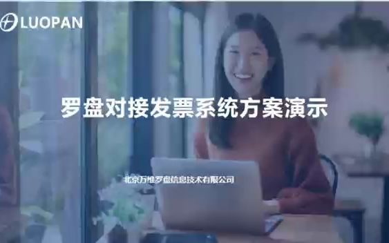 罗盘云酒店管理系统-一键发票管理